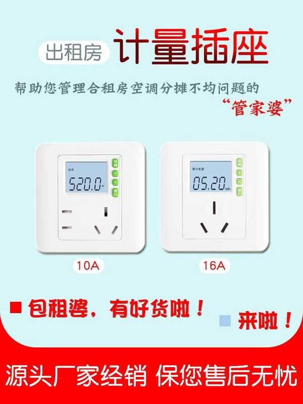Rental Room Air Conditioning Electricity Measuring Socket 86 Type 16A Mobile Phone Scan Code ...