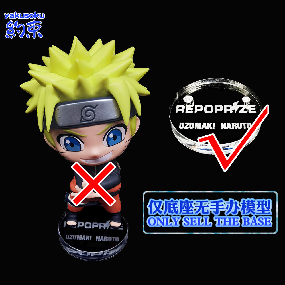 Restraint Base Acrylic Platform Suitable for REPOPRIZ UZUMAKI NARUTO HATAKE KAKAKSHI MINATO Q ...