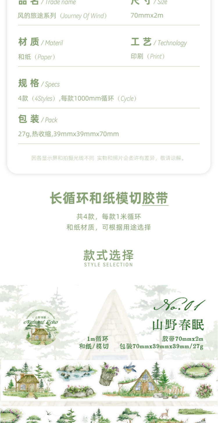 ENWEI 70mm*2m 1 Roll [The Journey Of Wind Series] Landscape Themed Tent ...