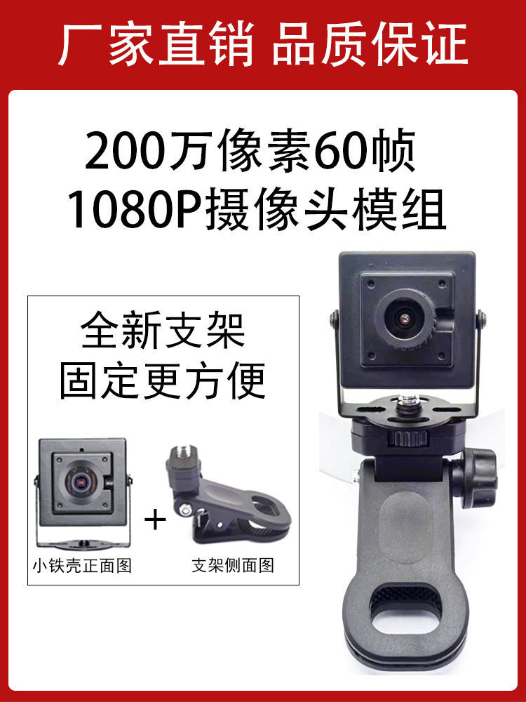 2 million HD Camera Module usb60 Frame Industrial Head Sight ...