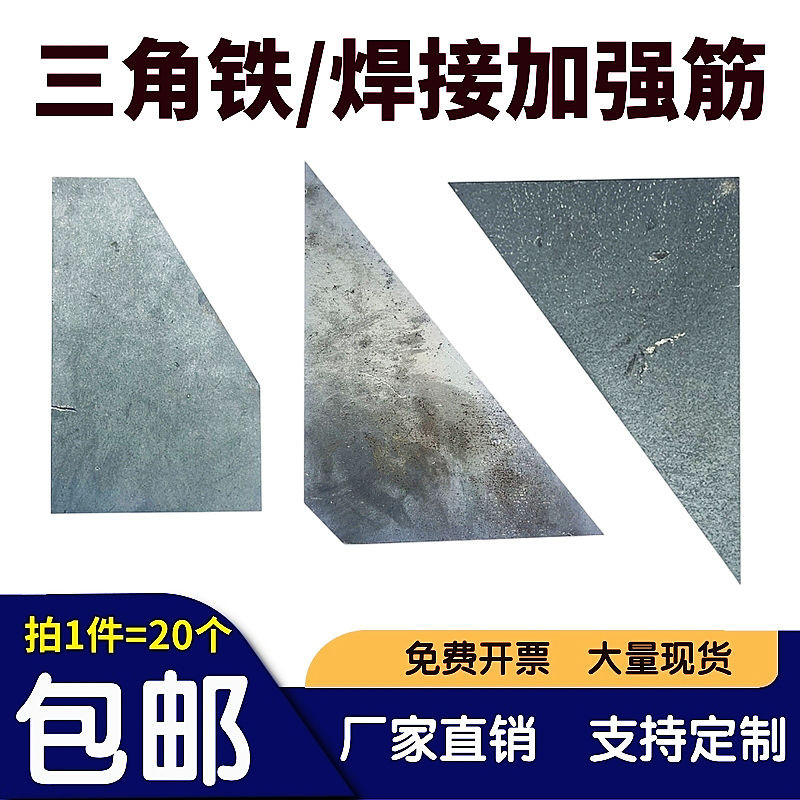 Pre-order items] Column Reinforced Rebar Triangle Plate Welding Steel ...