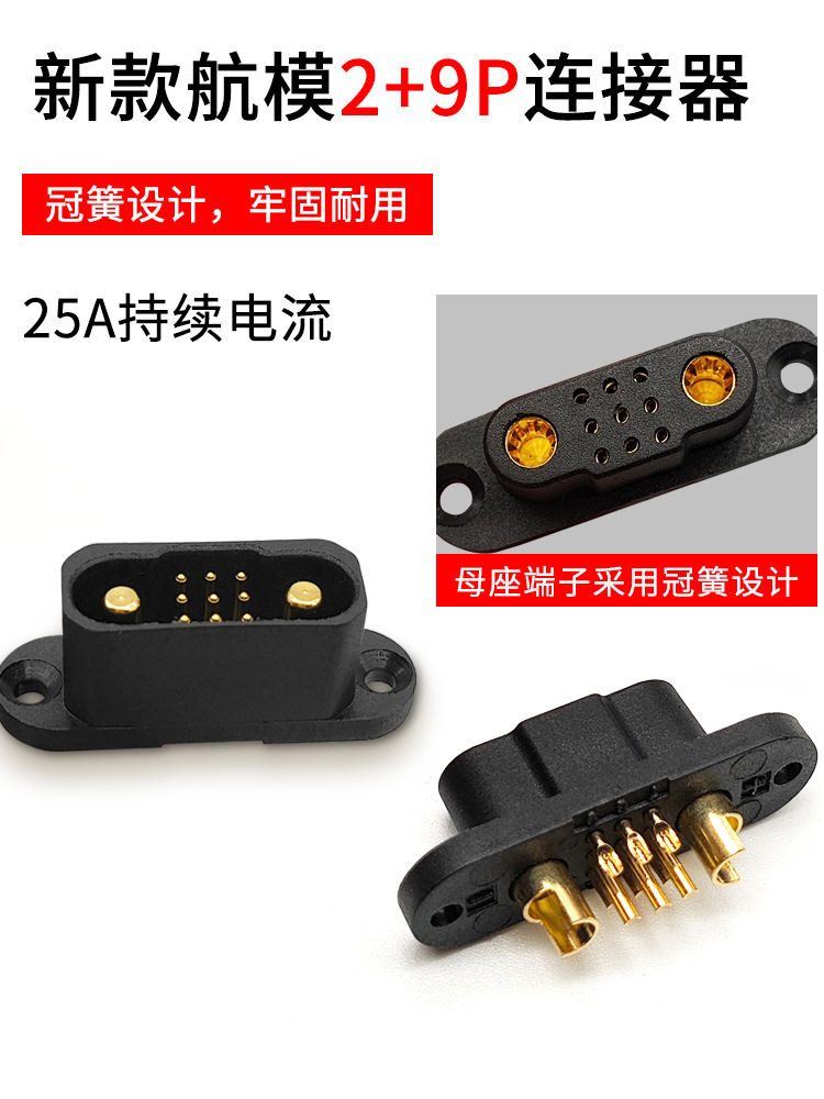 2+9P Model Aircraft Steering Gear Line Quick Release Connector 25A High ...