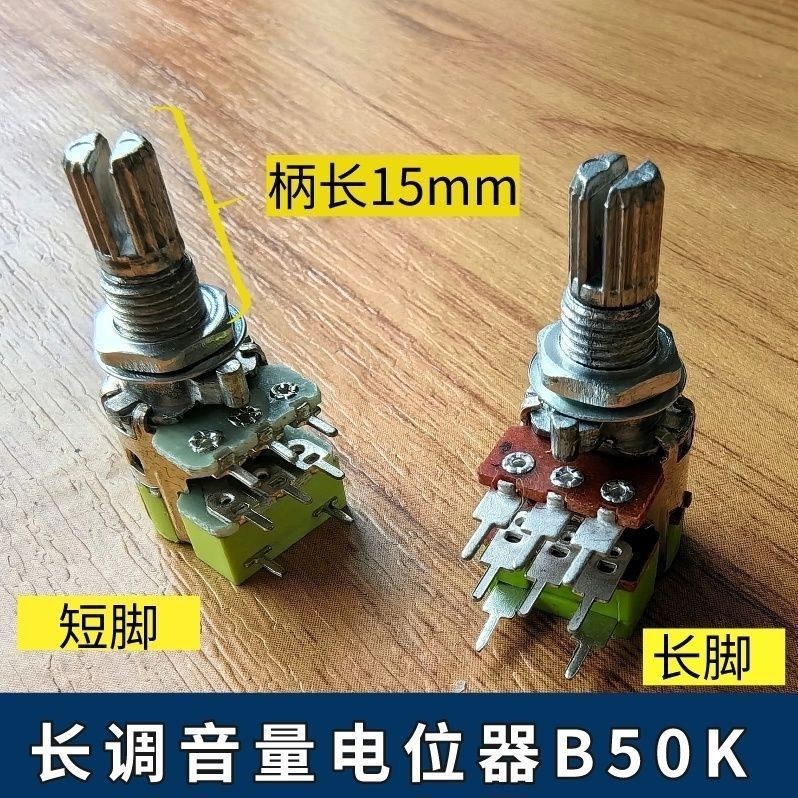 8-pin B50K Long-tuning Volume Potentiometer 128GS Dual-connected Switch ...