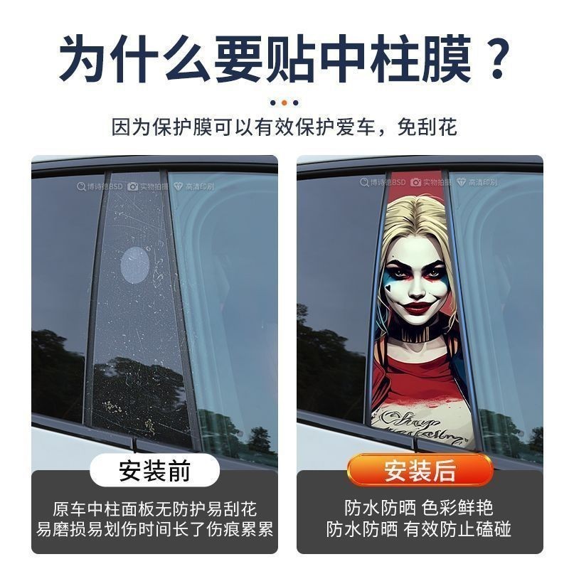 Car sticker PE film Cover Stripe Car Door Center Column Pillar sticker ...