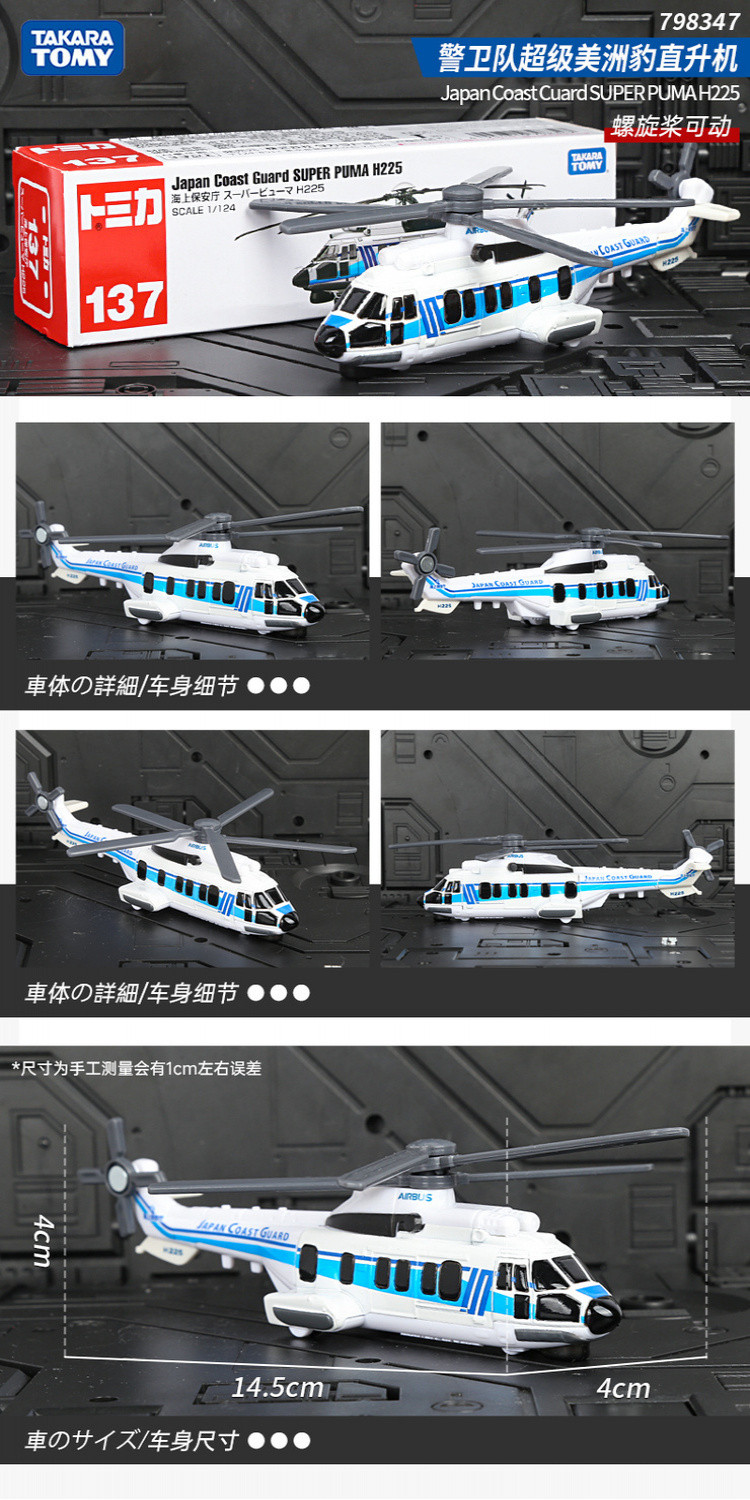 tomica GenuineTOMYDomica Alloy Simulation Japanese Guard Leopard ...