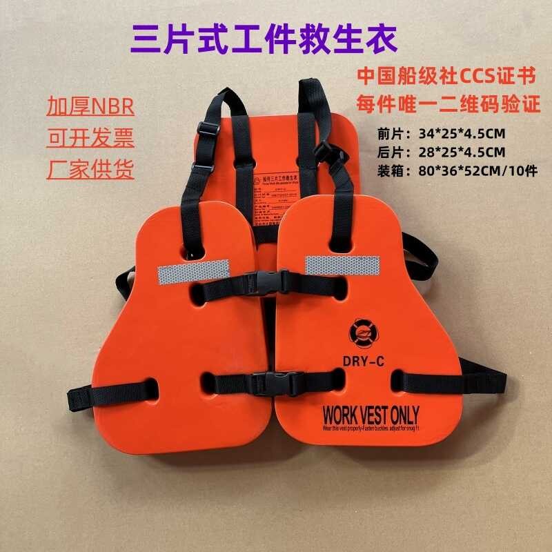 Production Three-Piece Life Jacket Marine Life Vest Marine Class Club ...