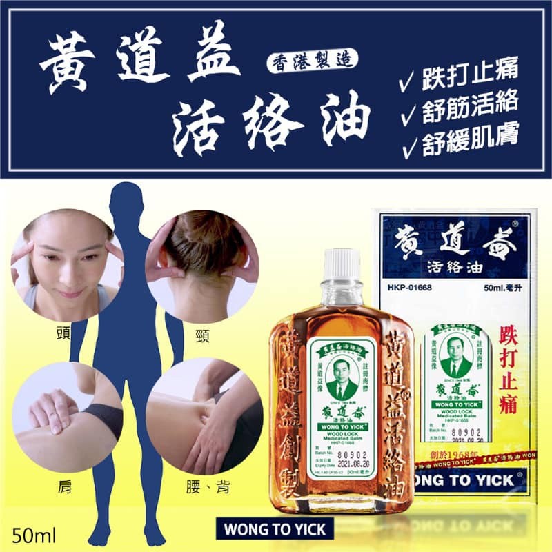 香港黄道益活络油 50ml Wong To Yick Woodlock Medicated Oil | Shopee Malaysia