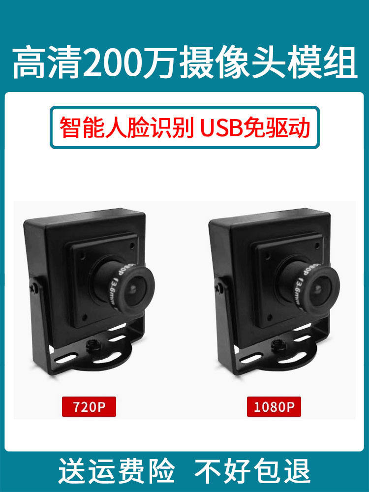 Hd 2 million Wide-Angle Camera Module 1080P Drive-Free Face ...