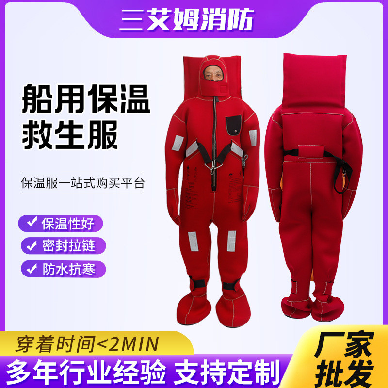 Insulation Suit DFB-II Type Survival Suit Marine Life-saving Immersion ...