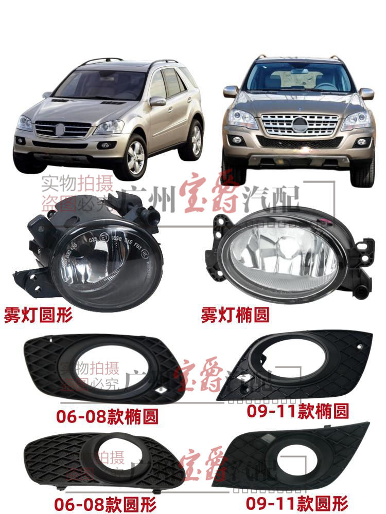Suitable For Mercedes-Benz W164 Front Bumper ML300 Fog Light ML350 Bar ...