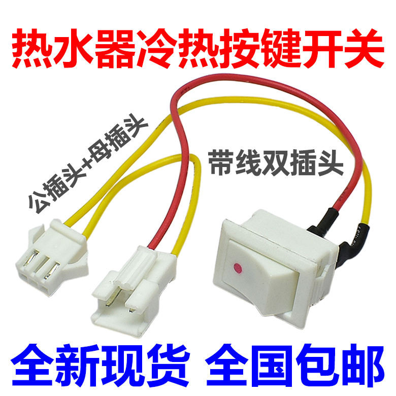 Gas Heater Hot and Cold Switch Hot and Cold Rocker Switch Heater Double ...