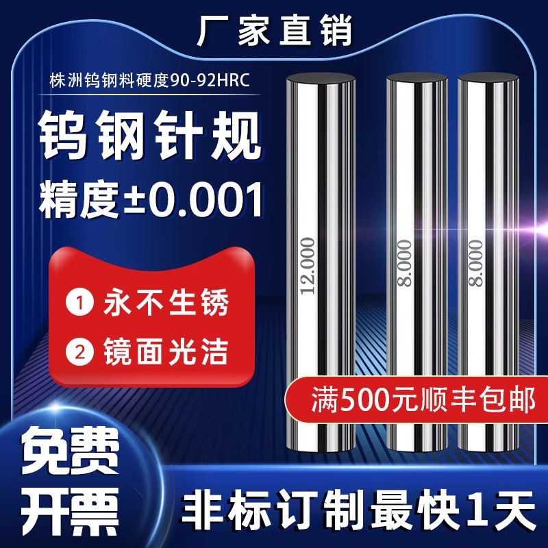 High Precision Carbide Tungsten Steel Needle Gauge Set Pin Type Plug ...