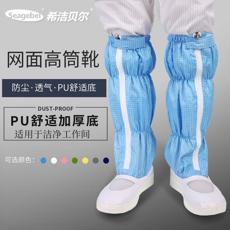 PU Bottom Comfortable Mesh High Boots Breathable Dust-proof Shoes Dust ...