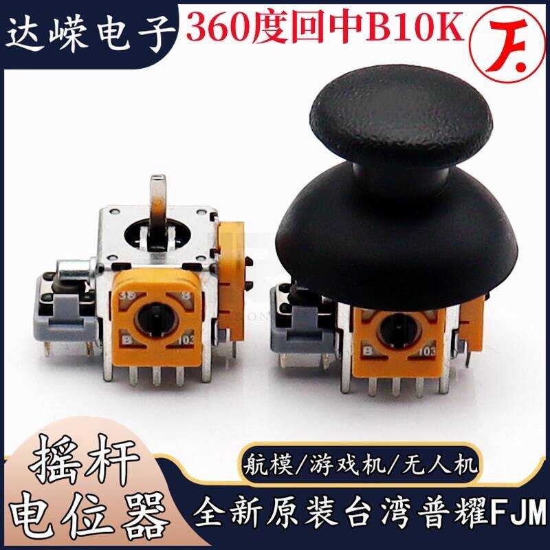 Joystick Potentiometer B10k with Hat 3D Joystick Toy Model Aircraft ...