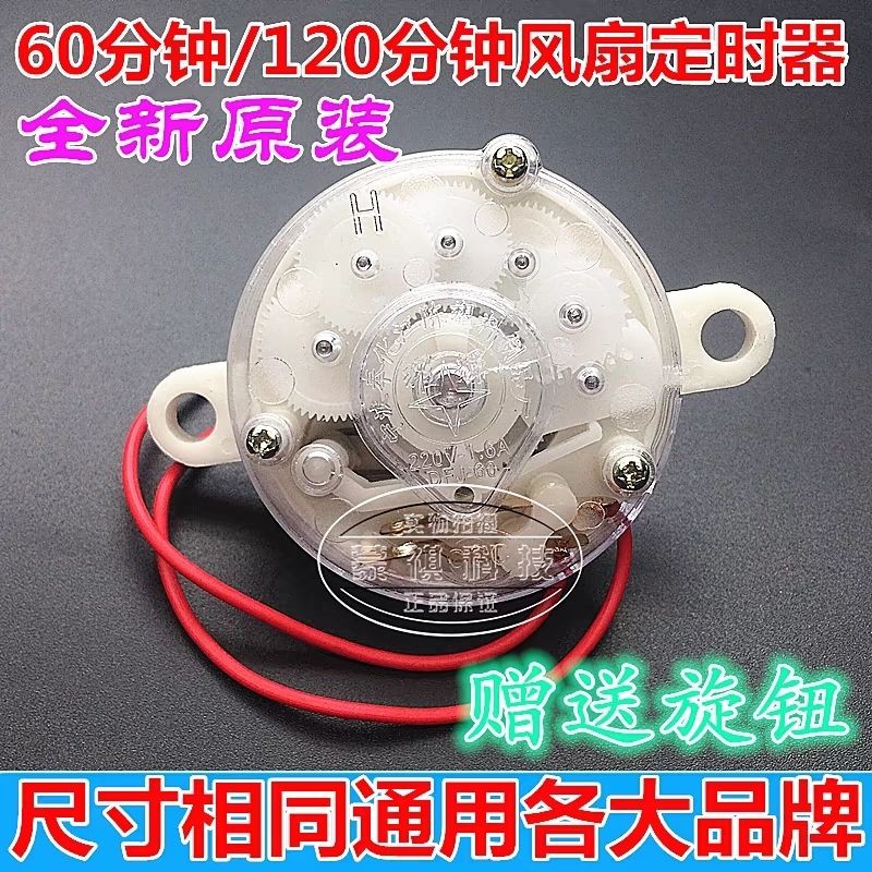 Electric Fan Timer Lucky Fan/Table Fan/Wall Fan Timer 60/120 Minutes ...