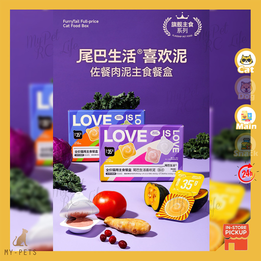 Furry Tail 尾巴生活 Love u All Stage Functional Wet Caaned Main Cat Food furrytail 35gx2 喜欢泥 功能性 ...