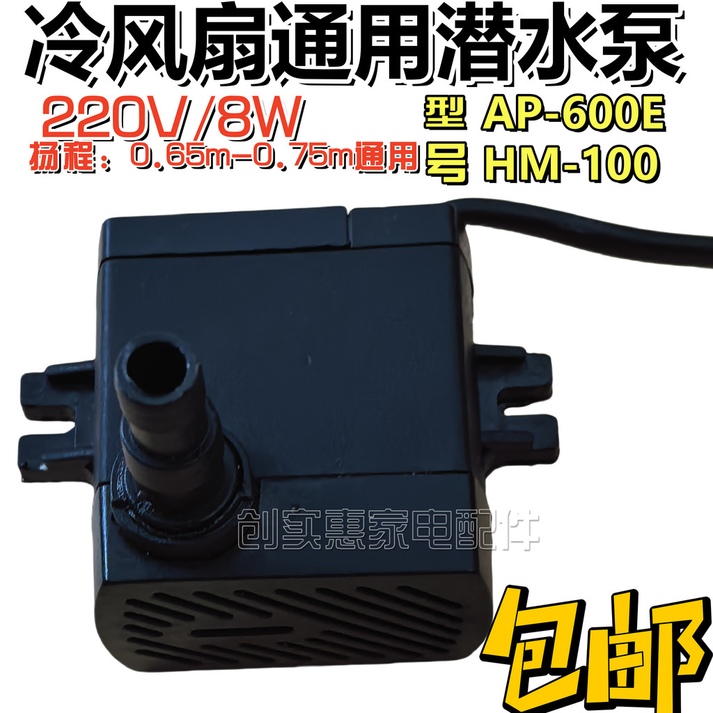 Air Conditioner Fan Submersible Pump Cooling Fan/Air Cooler Air ...