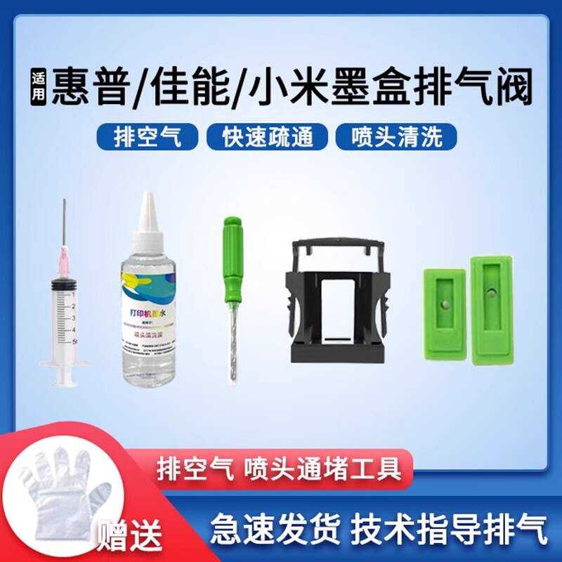 HP Canon Printer Original Ink Cartridge Ink Addition Tool Ink ...