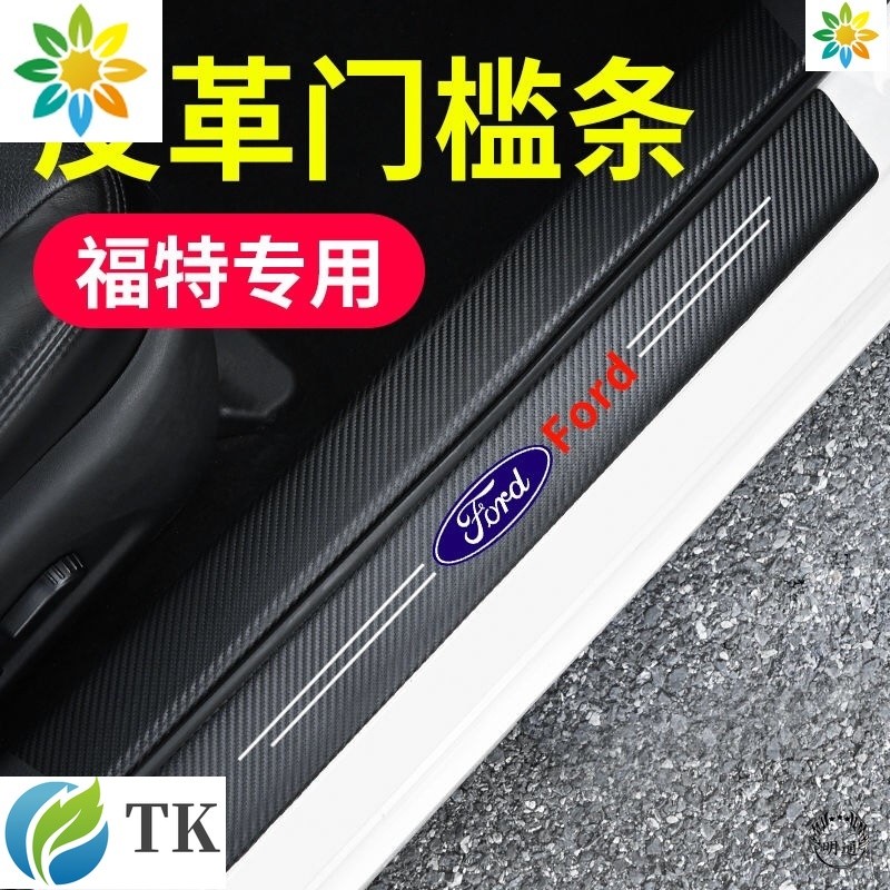 carbon fiber sticker strip Prevents pedaling for Ford Ecosport Fiesta ...