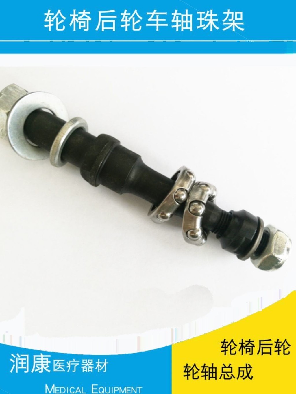 Wheelchair Accessories Wheelchair Rear Axle Ball Frame Bearing Full Set ...