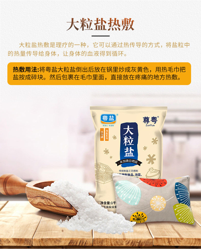 ZEJUN-large grain edible salt, sea salt, pickled pickle salt, no iodine ...