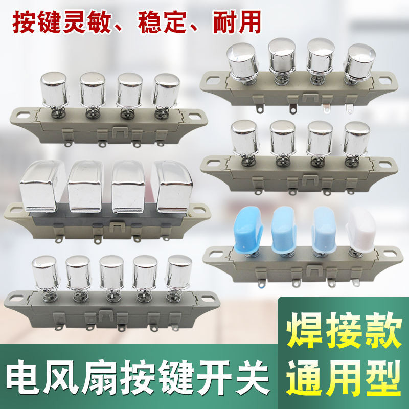 Electric Fan Accessories Floor Fan Desktop Fan Button Switch Universal ...