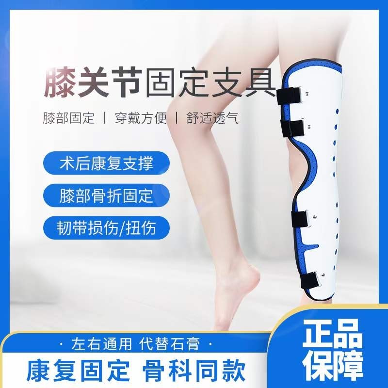Knee Brace Lower Limb Support Guard Femur Tibia Fibula Fixation Bracket ...