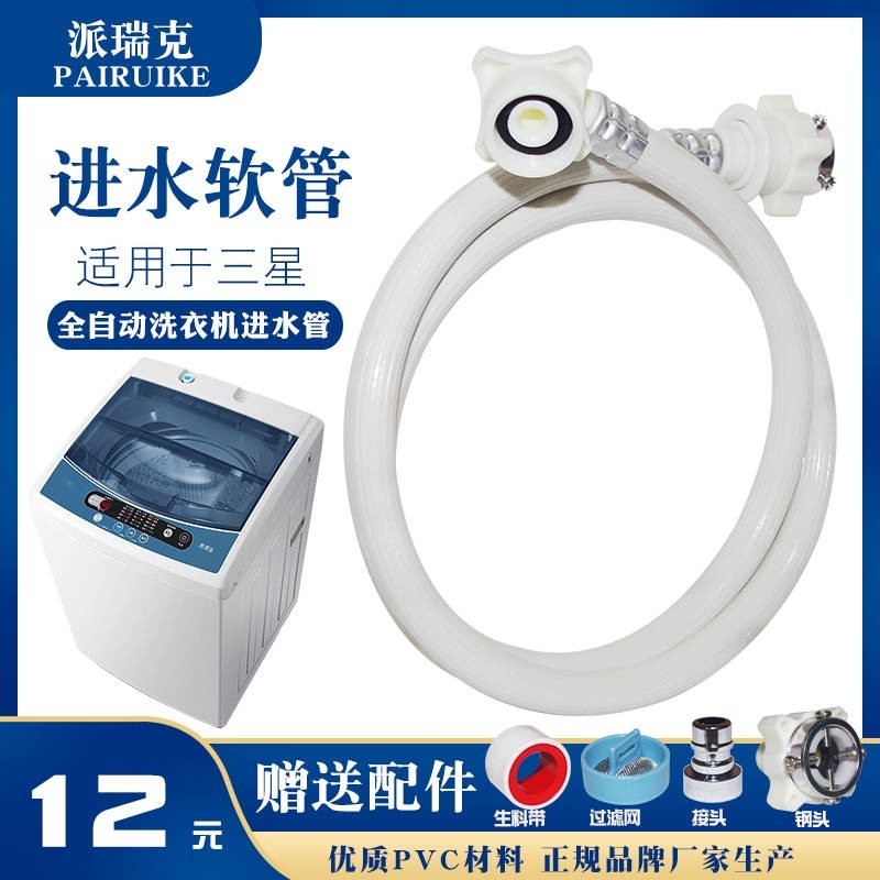 Samsung Washing Machine Water Inlet Hose Fully Automatic Pulsator ...