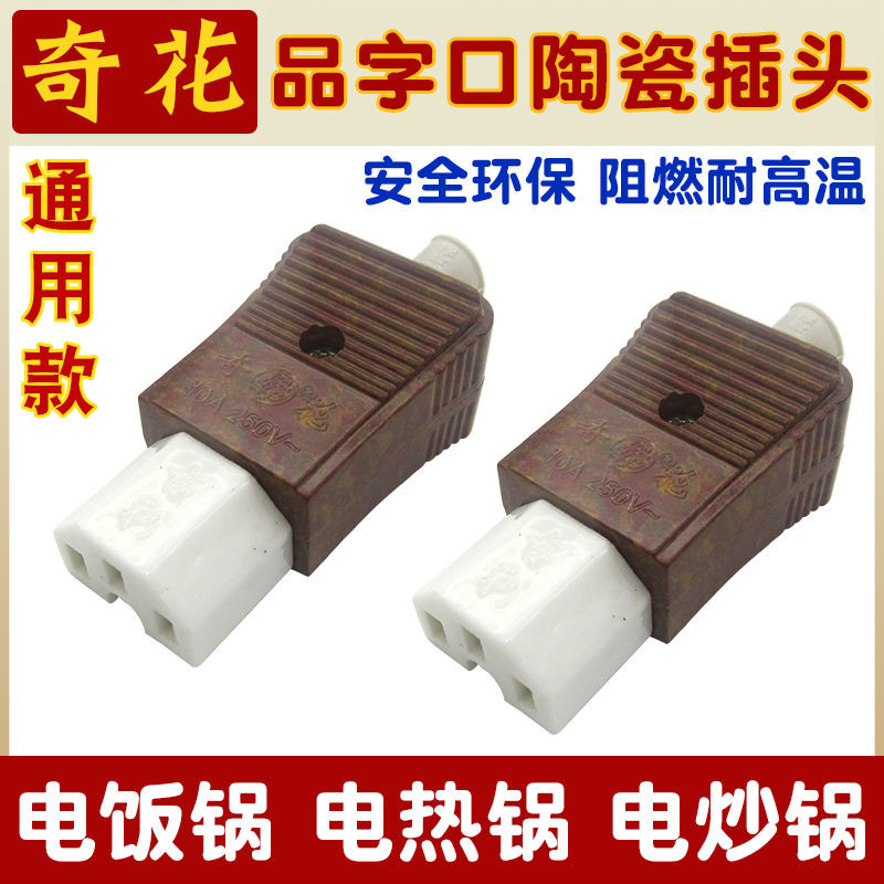 Universal Rice Cooker Plug Plug Electric Wok Soy Milk Maker Line Three ...