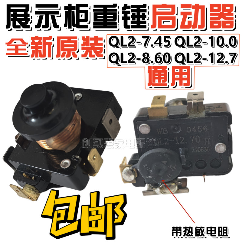 Original Authentic Refrigerator Freezer Compressor Heavy Hammer Starter ...