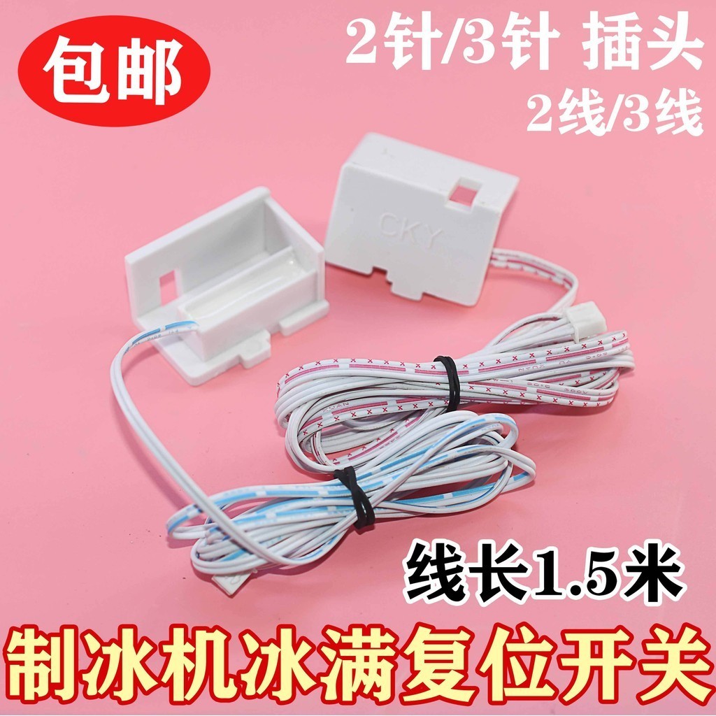 Ice Maker Accessories Dry Reed Pipe Ice Full Switch Stop Switch Door ...