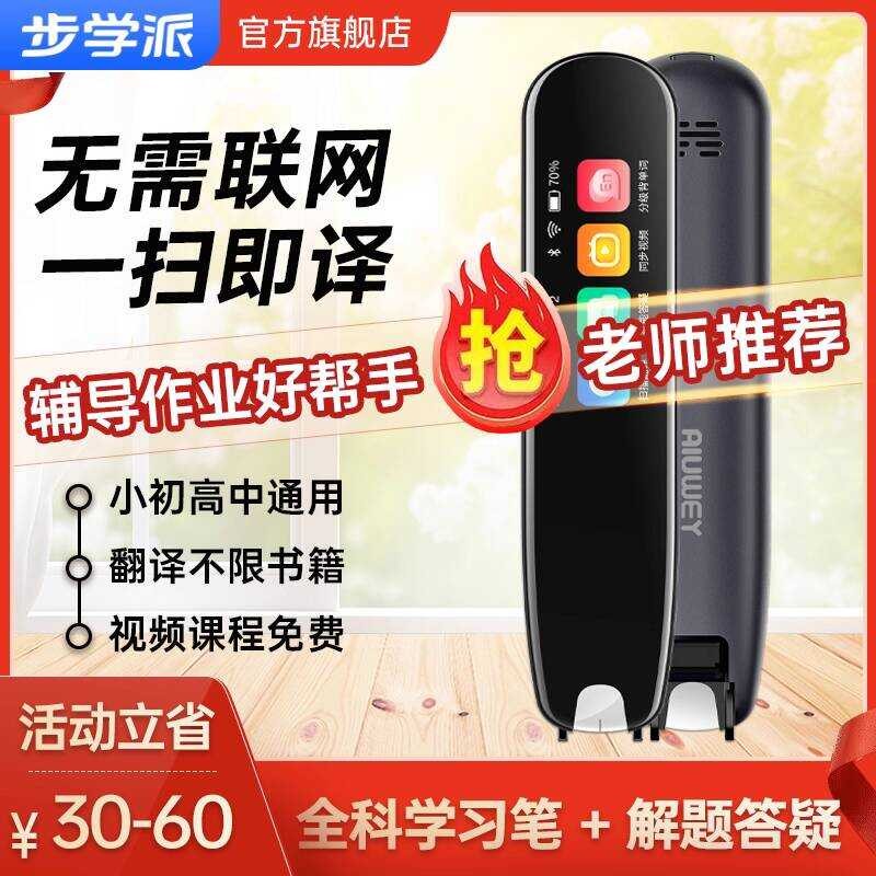 [Flagship Store] Step School Dictionary Pen S5 Electronic Dictionary ...