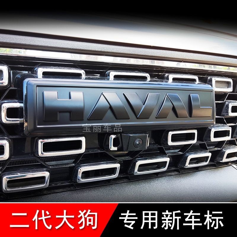 Haval h6 hev Black Emblem Sticker Car Front Machine Cover haval Logo ...