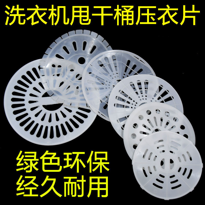 Washing Machine Pressing Pad Offline Universal Pressing Pad Drying ...
