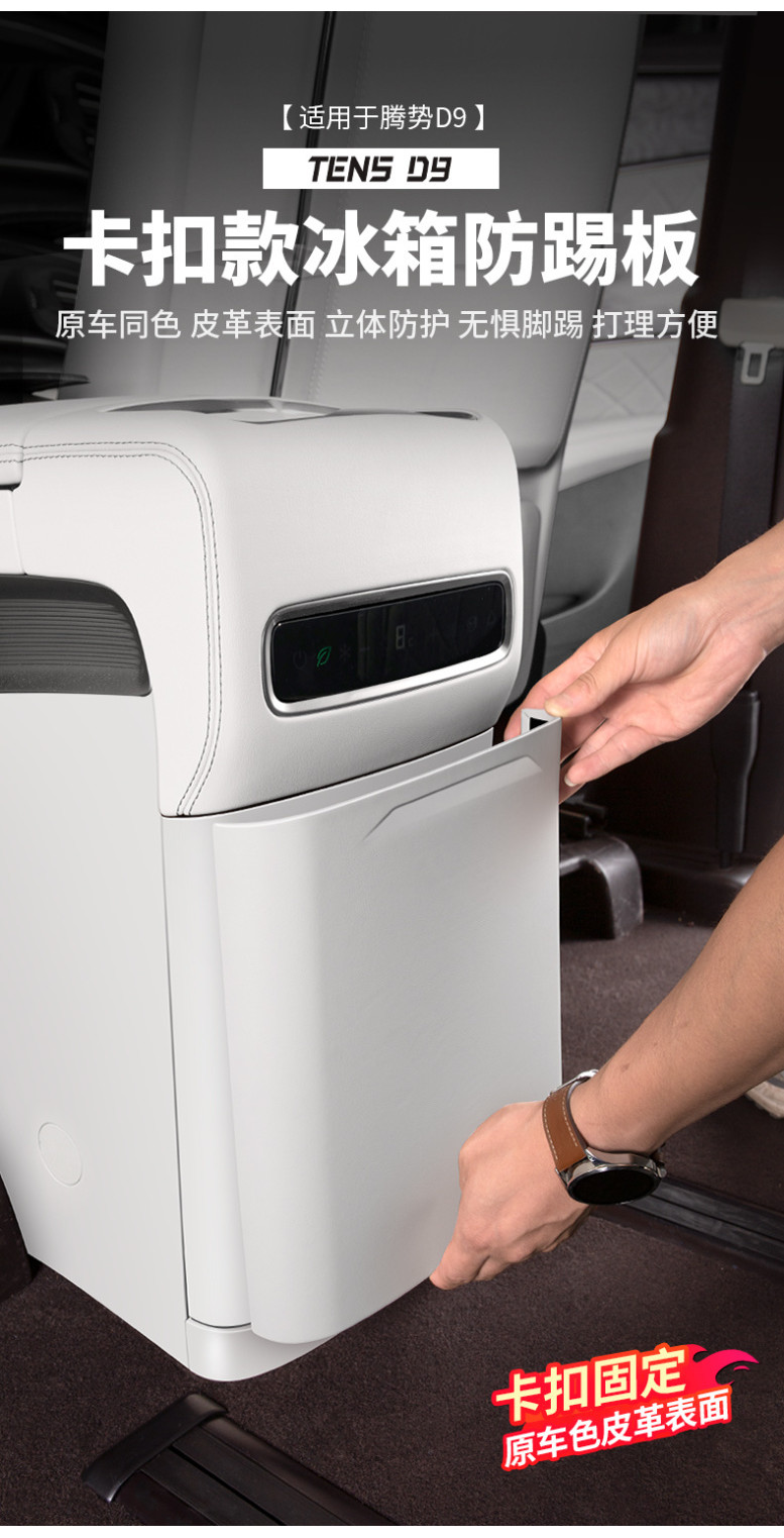 2024~2025 DENZA EV/BYD Refrigerator Panel Protective Cover Rear Kick ...