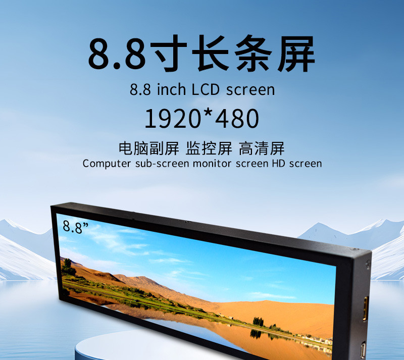 8.8-inch Computer Case Secondary Screen Portable Long Screen HDMI ...