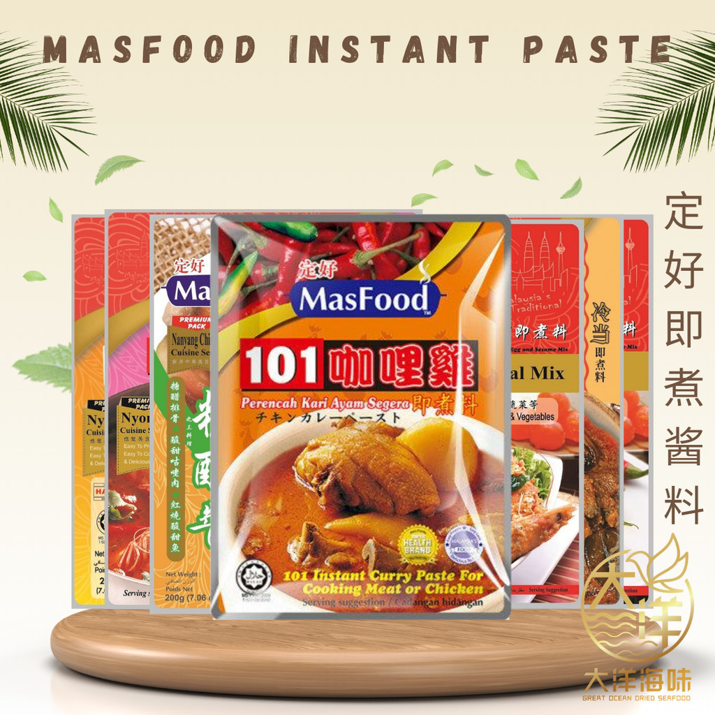 MasFood Instant Paste 定好即煮料 | 定好酱料包 | Shopee Malaysia