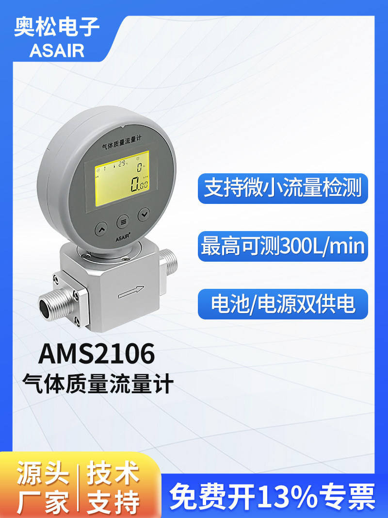 Ready Stock Fast Shipping ASAIR Thermal Quality Gas Flow Meter AMS2106 ...