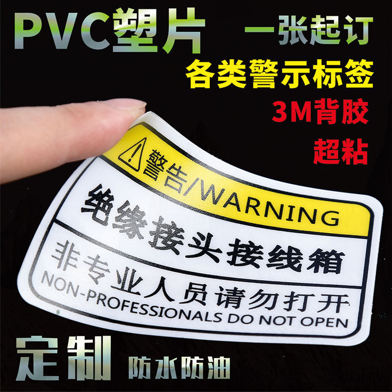 Plastic Sheet pvc Adhesive Sticker Customized QD Code Label Warning ...