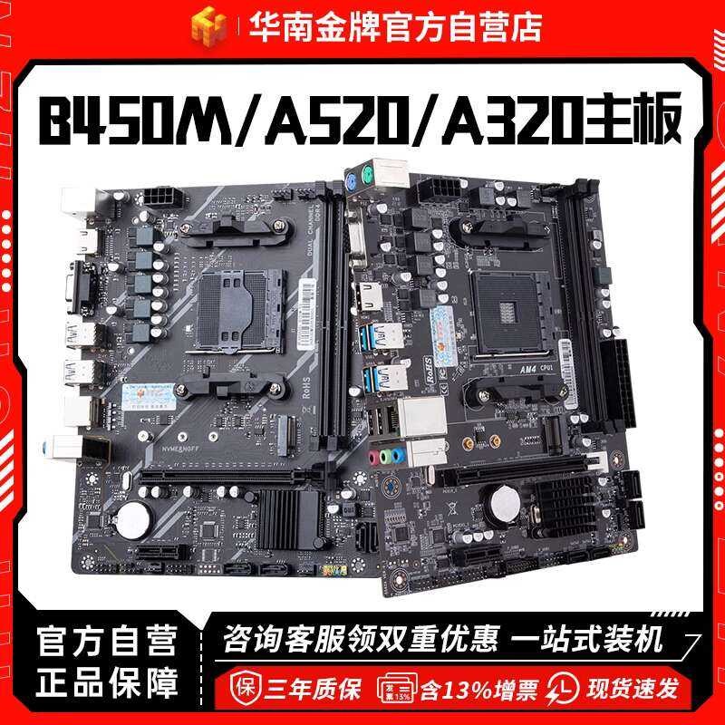 South B450/A520/A320m Computer Motherboard Am4amd Ryzen 1-5 Generation ...
