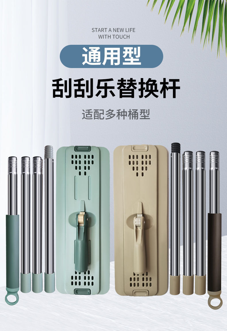 Universal Scratch Music Mop Rod Replacement Accessories Disposable Mop ...