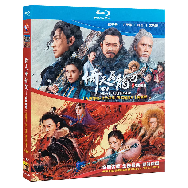 Blu-ray Ultra-High-Definition Movie Yitian Dragon Slaughter Jiuyang ...