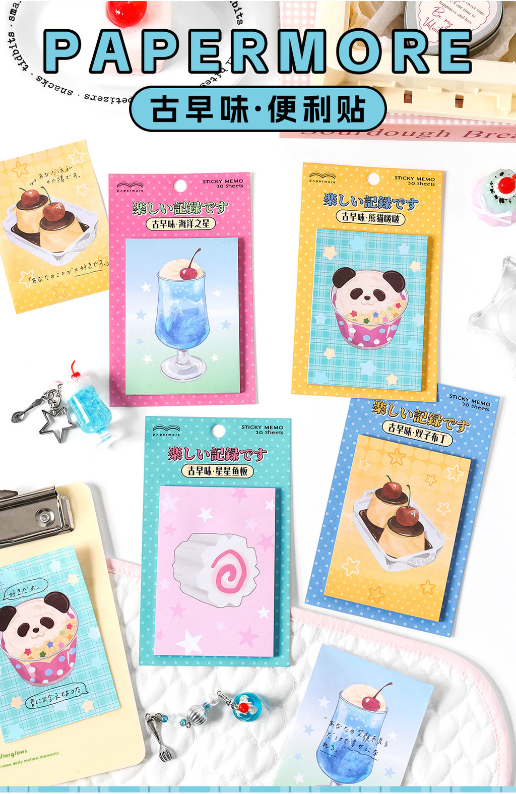 Idako [Ancient Flavor Series] Sticky Notes Fresh Japanese Cute Dessert ...
