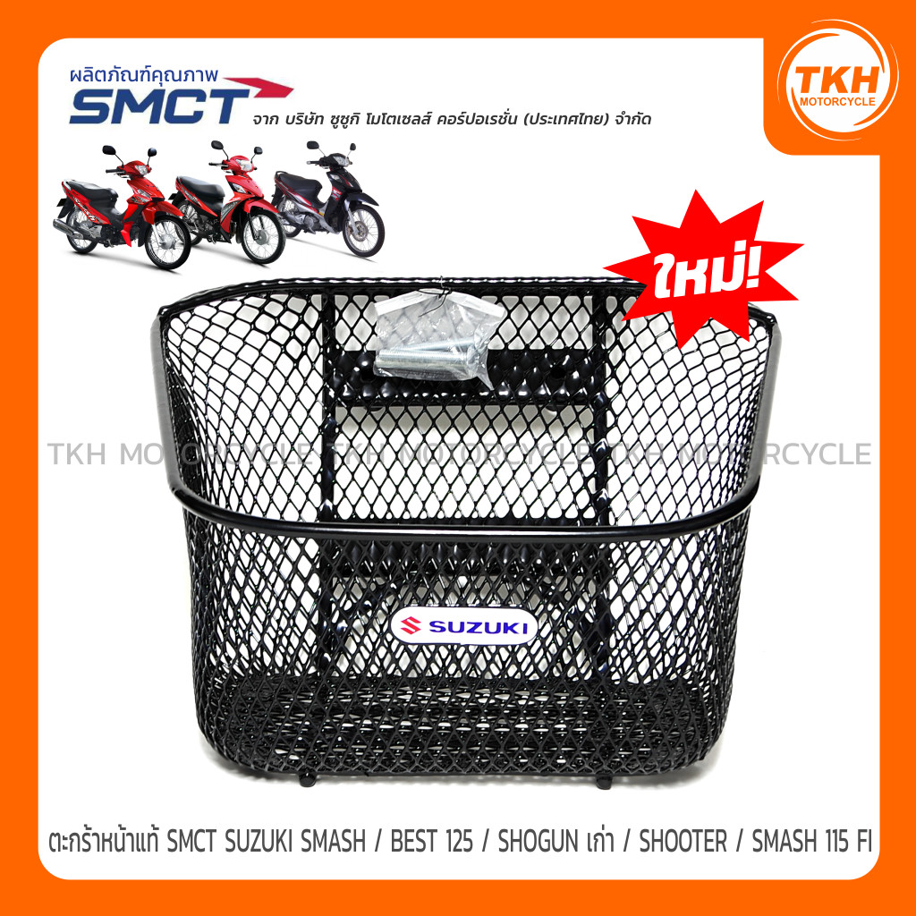 Original Front Basket Smc SUZUKI SMASH/BEST 125/SHOGUN Old/SHOOTER/115 ...