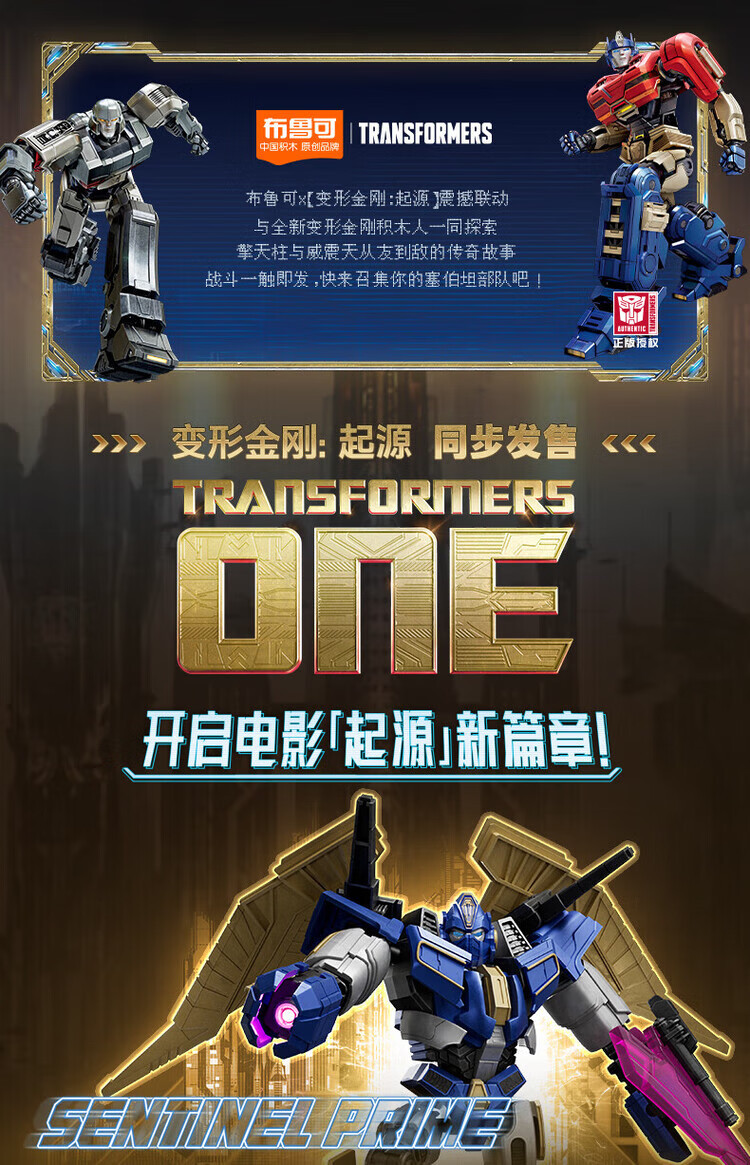 Original Blokees Transformer ONE Building Block Toy G1 Optimus Prime ...