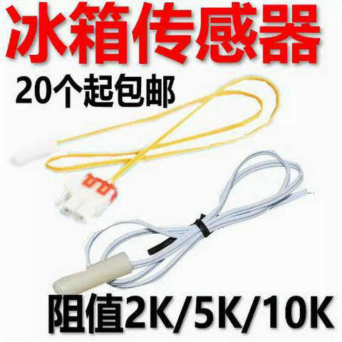 Suitable for Midea Midea Midea Refrigerator Freezer Temperature Sensor ...