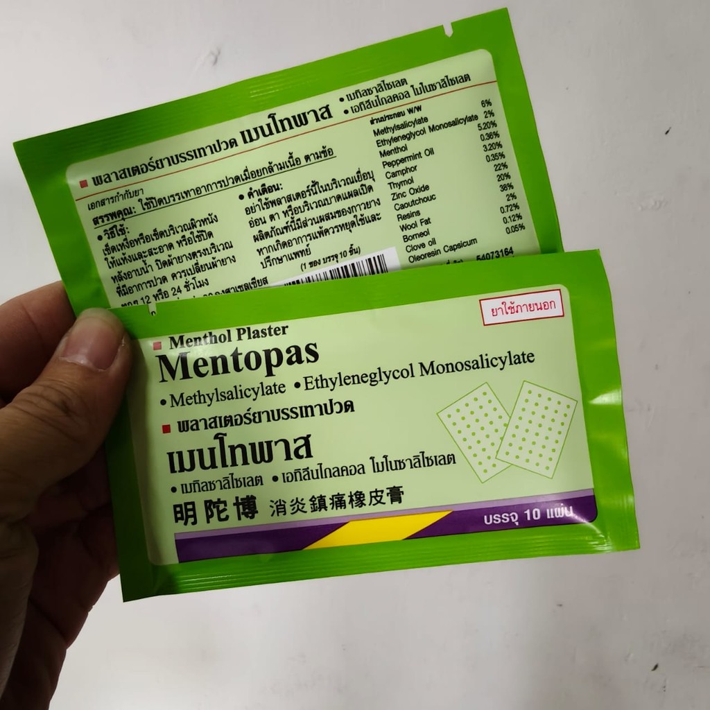 泰国明陀博 1盒 20包x 10片 1box 20pkt x10pcs Mentoplas Thailand Mentopas Plaster ...