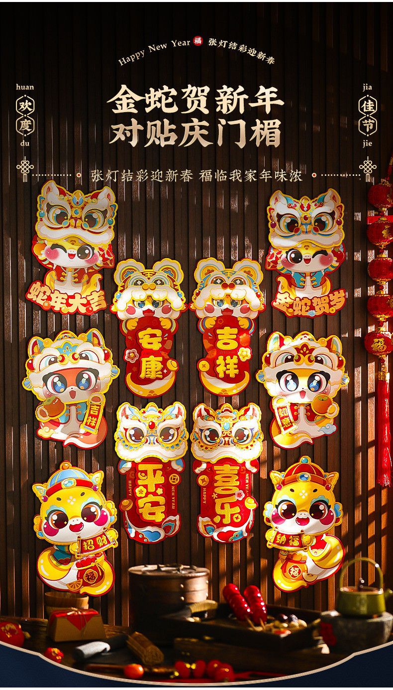 2025 Year of the Snake Zodiac Cartoon Fuyin Door Stickers Spring ...