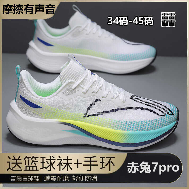Red Rabbit 7Pro Running Shoes White Green Physical Examination Student ...