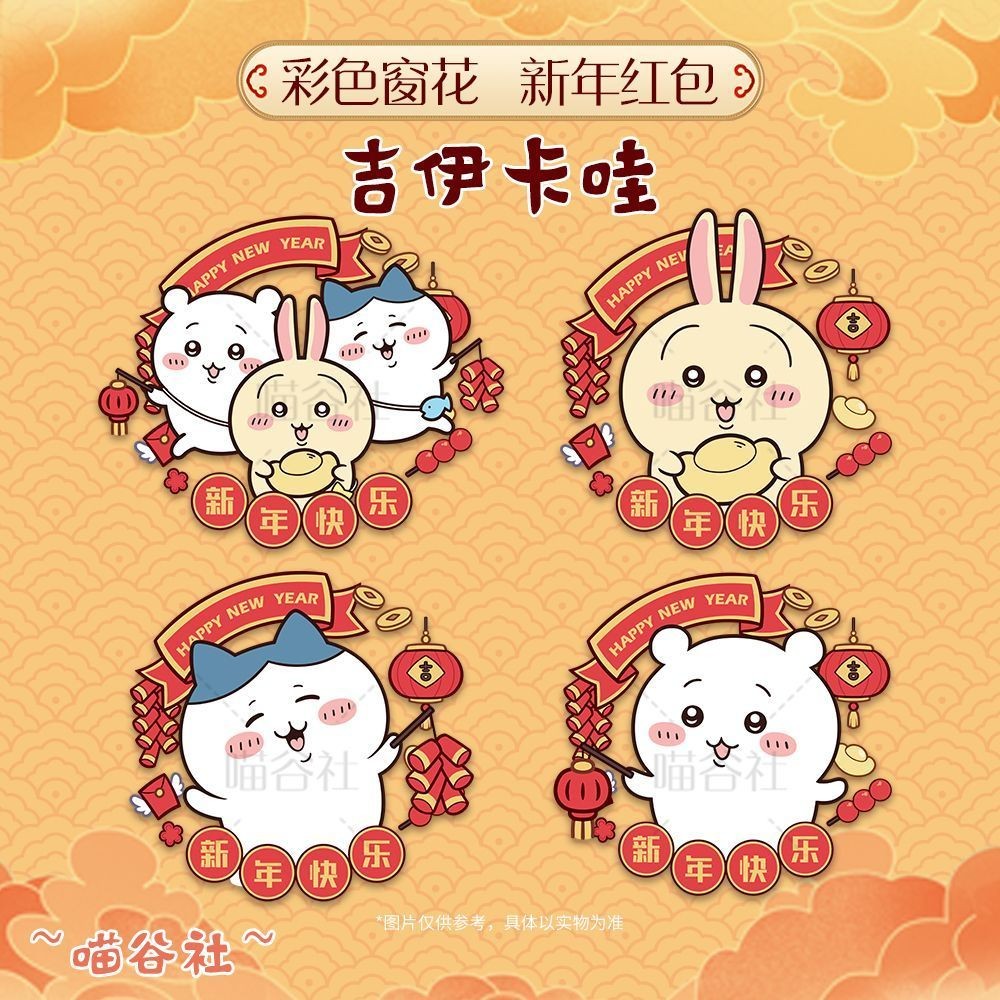 30CM Chiikawa Stickers 吉伊卡哇 New Year Cute Cartoon 2025 CNY Window Glass ...
